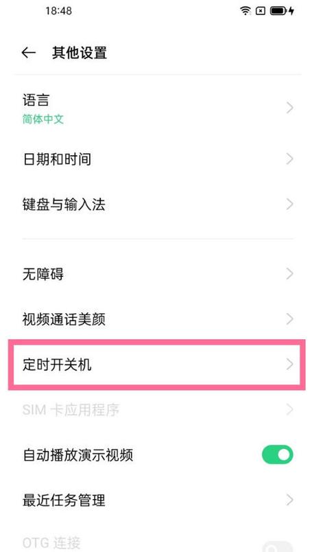 oppo手机怎么定时关机开机图标