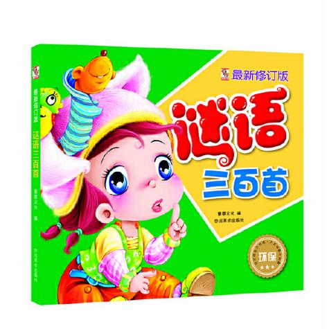 谜语300首截图