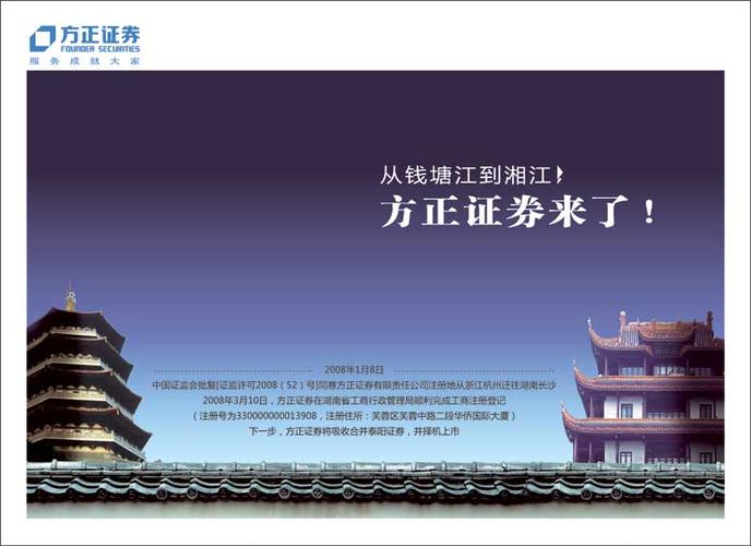 方正证券广告欣赏图标