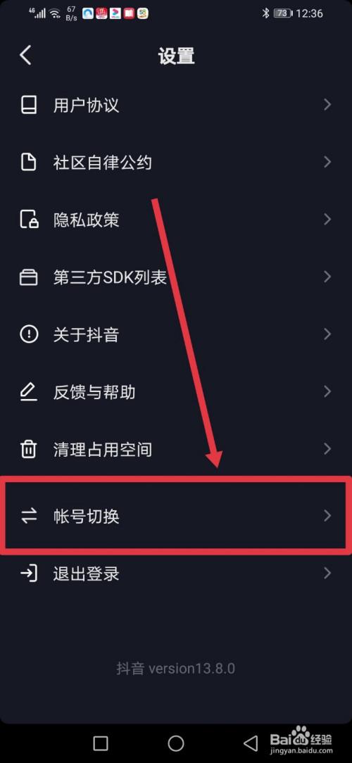 抖音账号如何更换截图