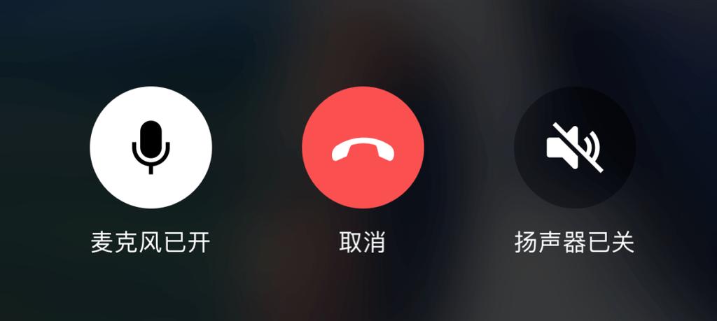微信电话时候有电话打进来图标