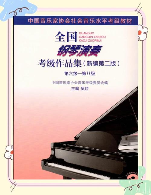 中国音乐学院考级内容图标