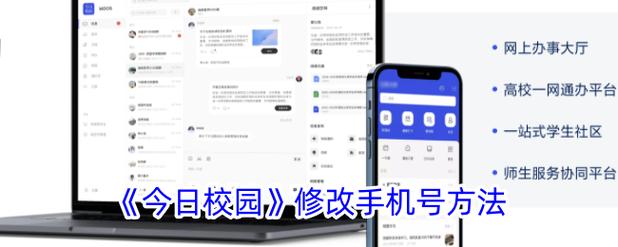 今日校园怎么修改密码?截图