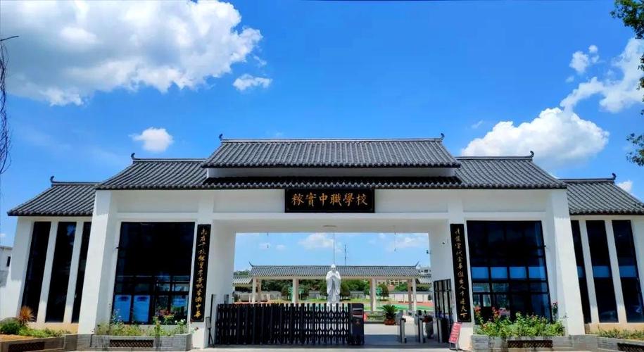 金华市稼实中等职业学校图标