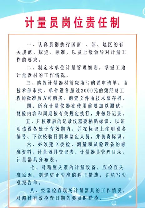 计量工安全职责