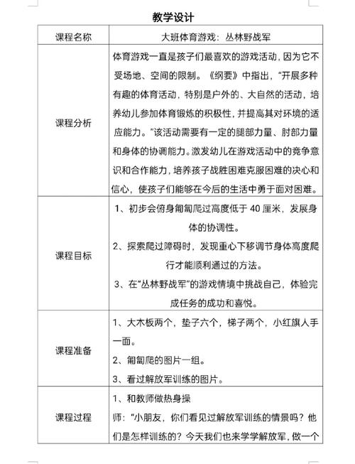 幼儿园体能活动的内容