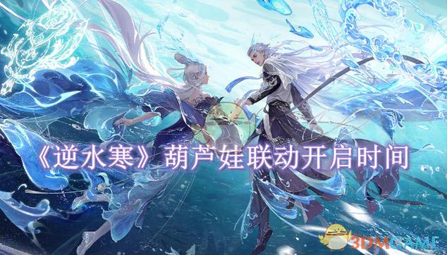 逆水寒啥时候上线的截图