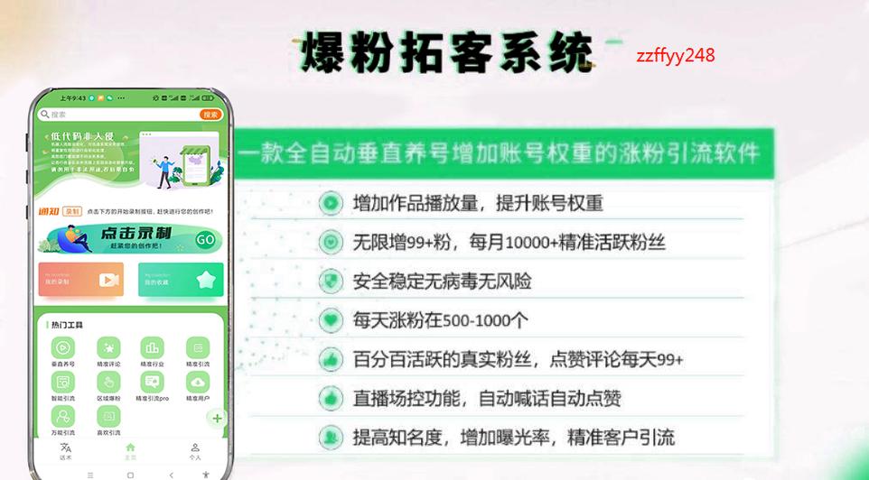 自动推广工具