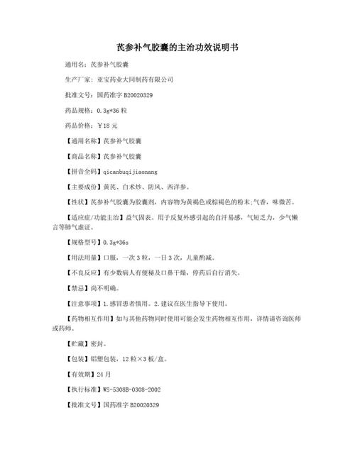 乐脉胶囊的作用与功效用量图标
