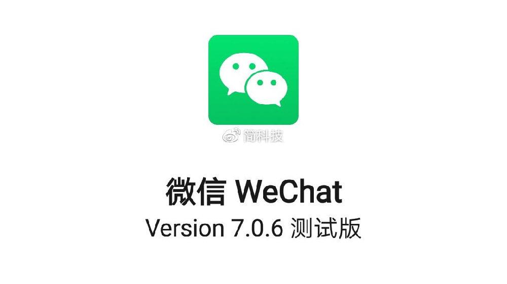 微信7.0.6正式版图标