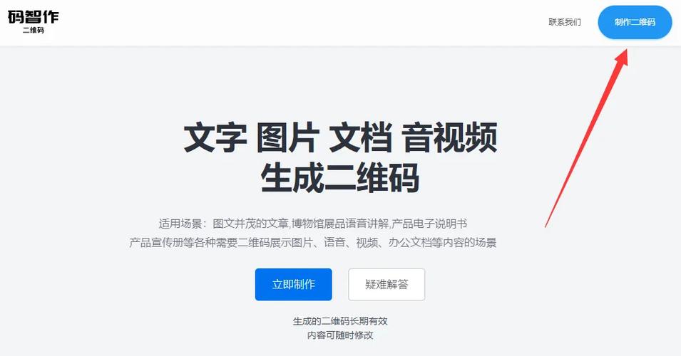码智作二维码生成器截图