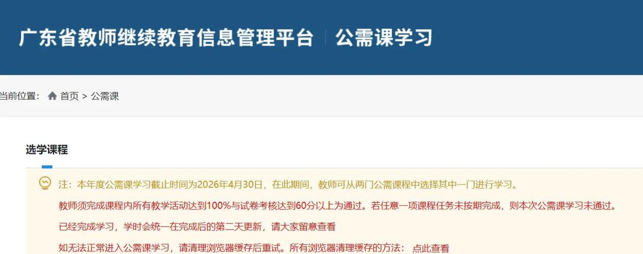 公需课的快速完成方法截图