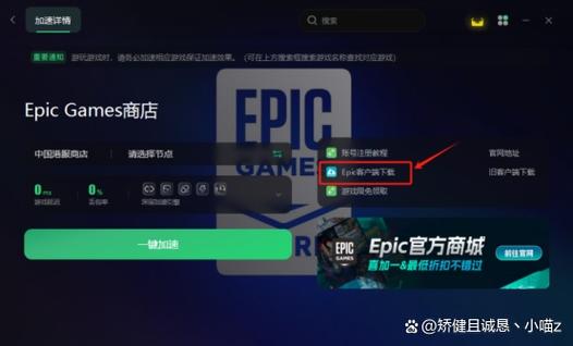 epic电脑端下载图标