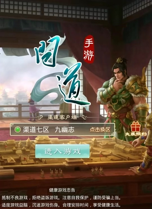 问道手游官网渠道服图标