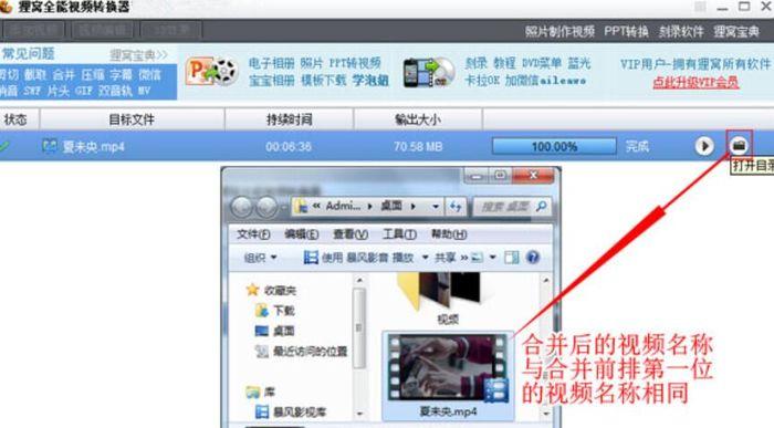 狸窝全能转换器怎样安装截图