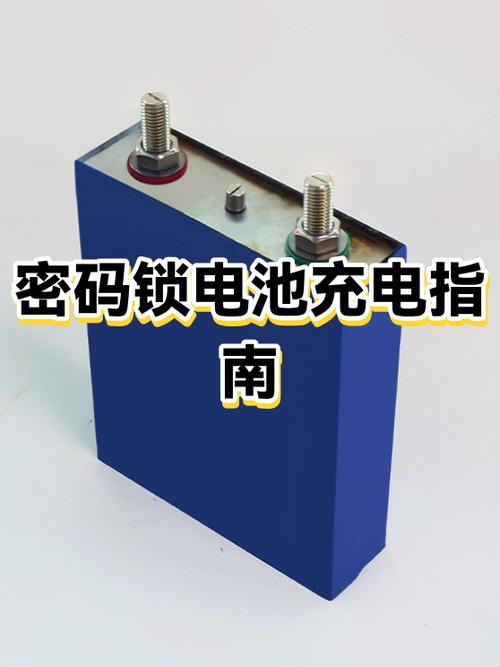 密码锁电池充电需充多长时间图标