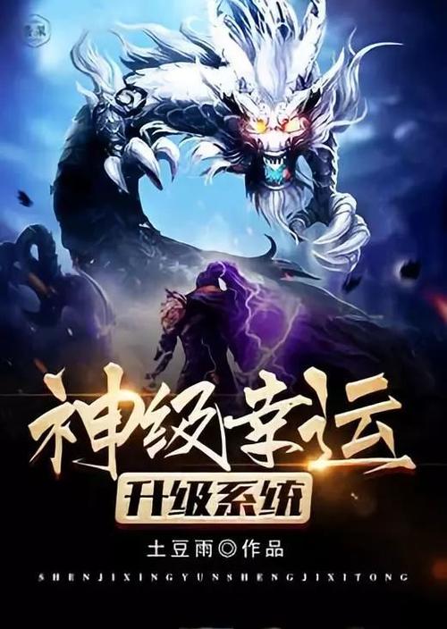 神级幸运升级系统等级列表图标