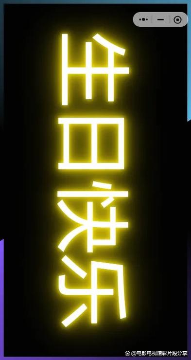 滚动字幕软件截图