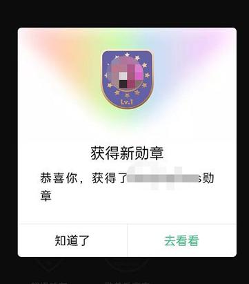 QQ音乐和好友互聊多少天勋章满级