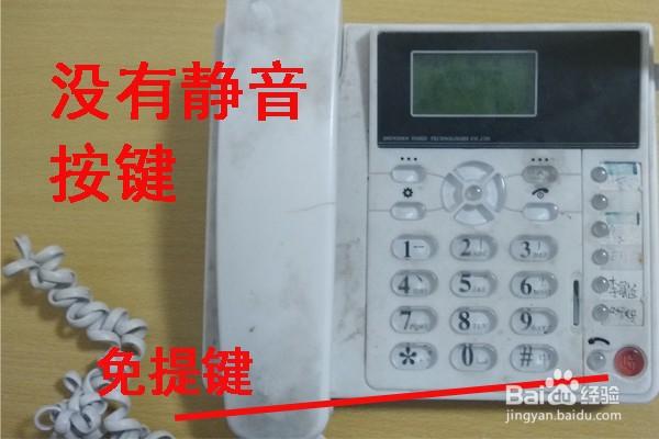 座机不想接电话按哪个键截图