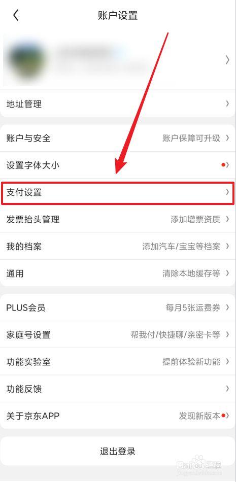 京东钱包如何使用图标
