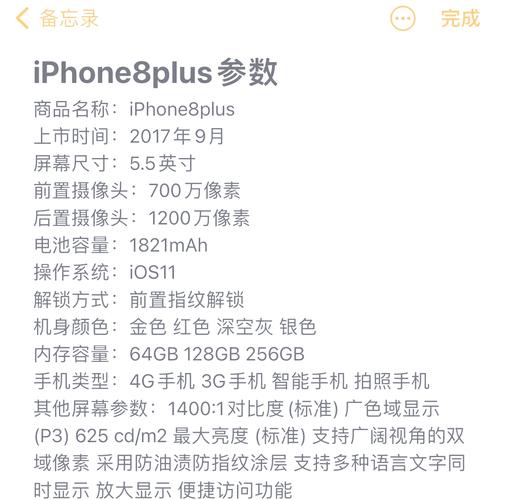 iphone8p配置参数配置图标