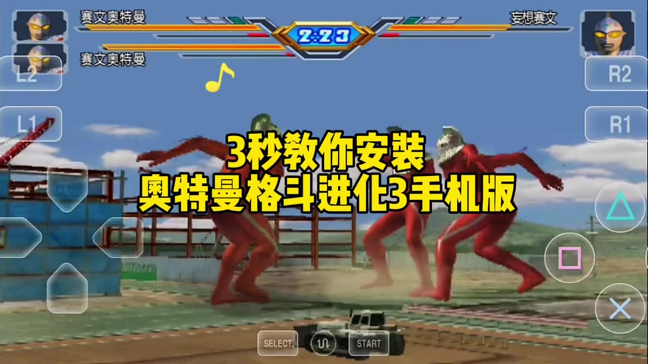 奥特曼格斗0皮肤修改器教程