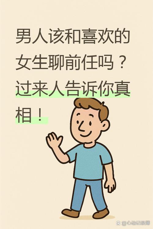 男人会爱上一个网聊的女人吗截图