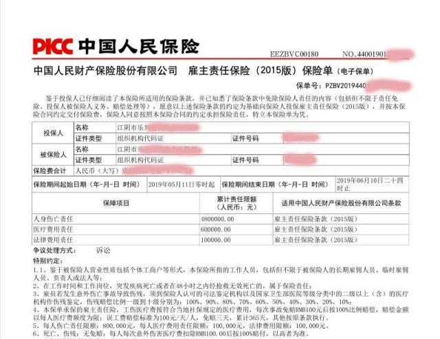 英大保险雇主责任险图标