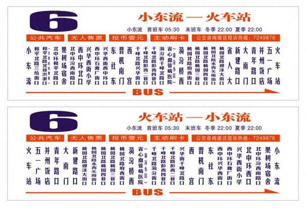 太原公交查询实时线路图标