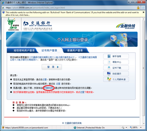 交通银行蓝牙key怎么激活图标