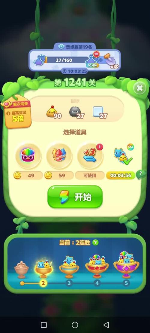 开心消消乐怎么绑定手机号截图