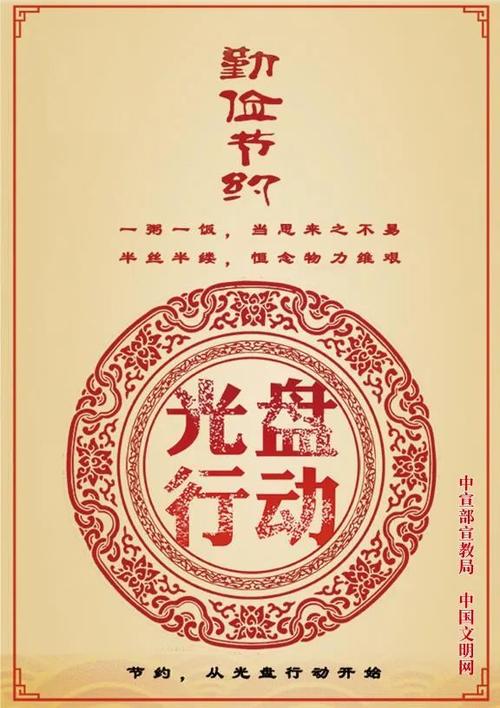 勤俭节约中华美德广告