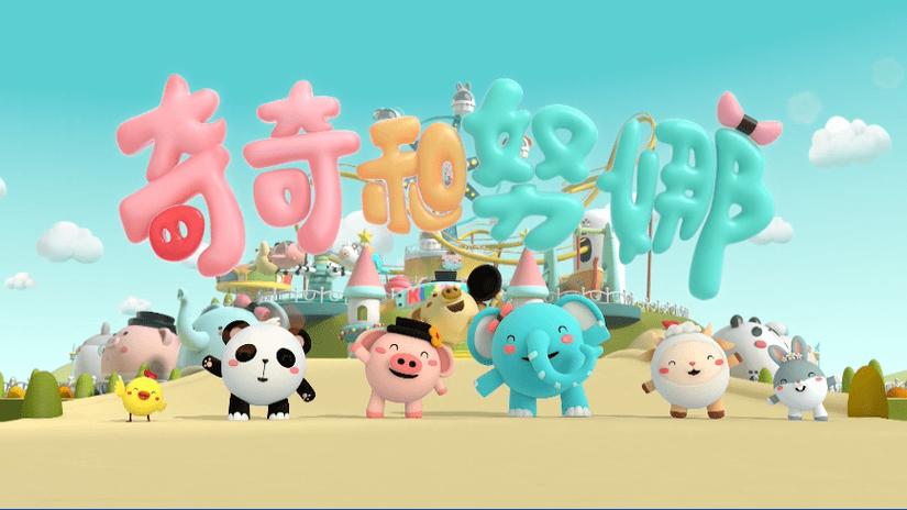 奇奇动画ios版图标