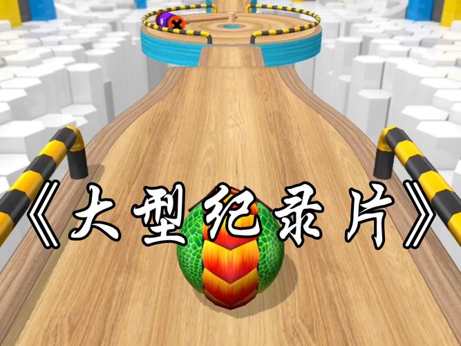 进击的球球内置菜单版图标