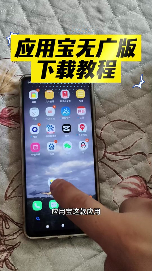 应用宝应用未安装图标