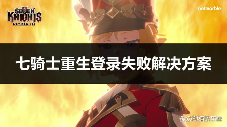 为什么七骑士国际服进不去图标