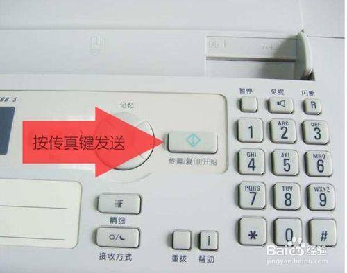 电脑传真怎么发