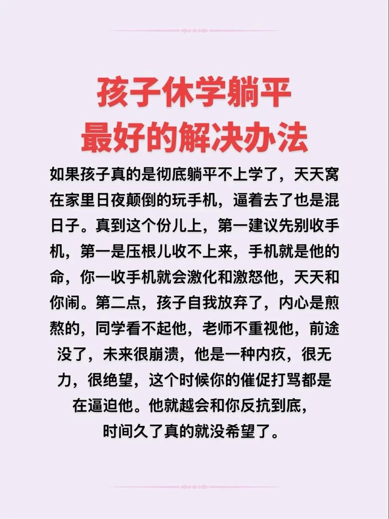 孩子躺平怎么办图标