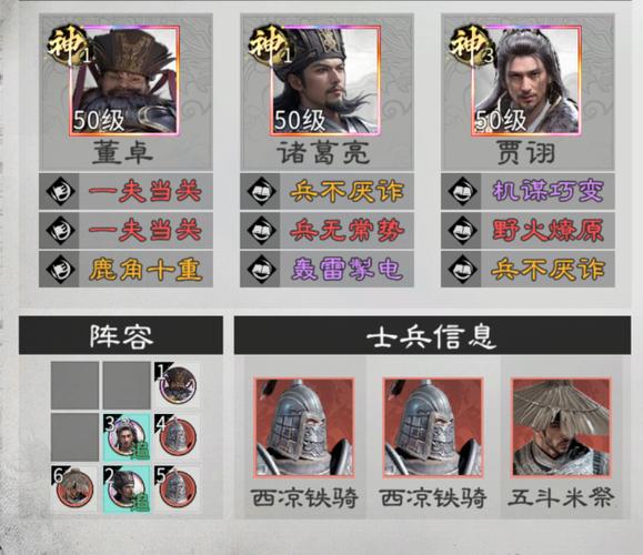 三国群英传平民攻略图标