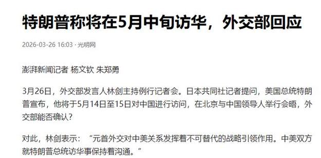 特朗普访华前先放话图标
