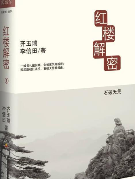 红楼梦 解密图标