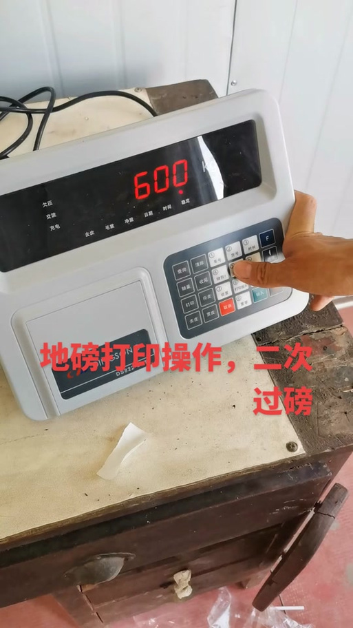 地磅打印磅单步骤视频截图