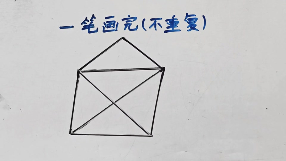 一笔画完图片