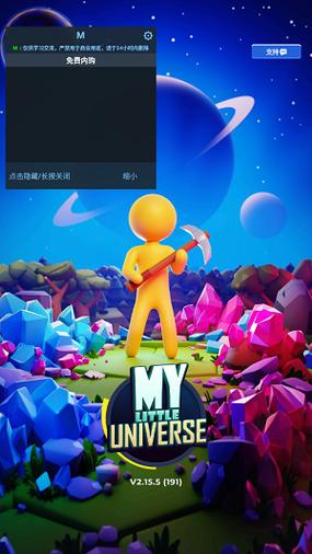 我的小宇宙无限资源最新版图标