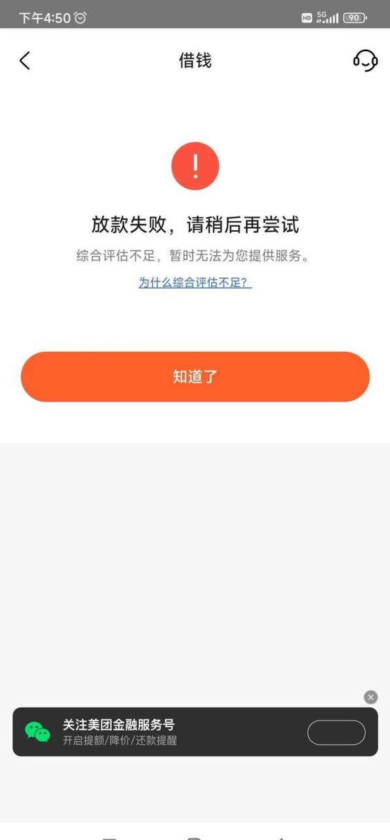 美团借款突然打不开了图标