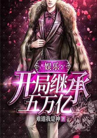继承五万亿 小说图标