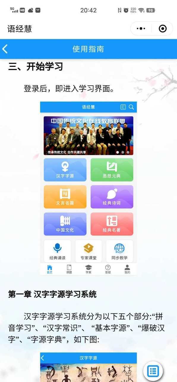 语经慧软件截图