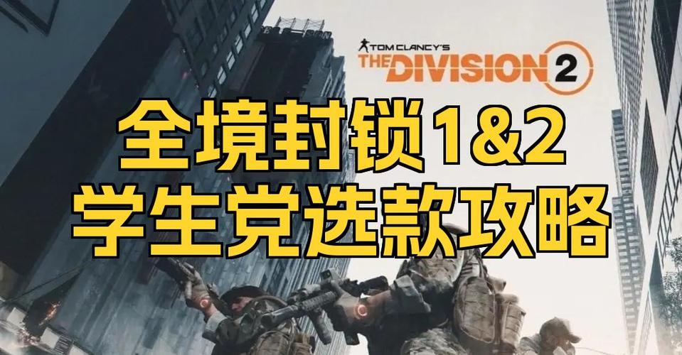 全境封锁1会关服吗图标