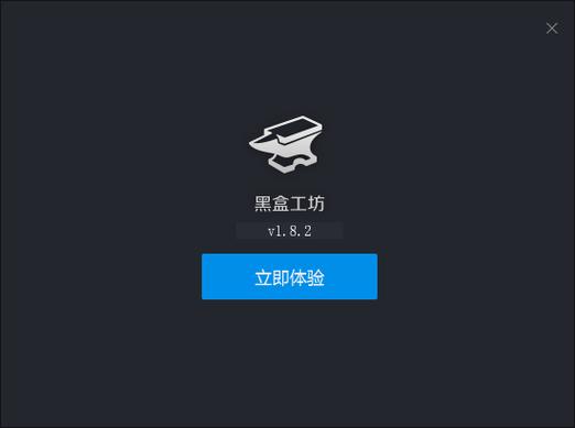 黑盒工坊官网图标